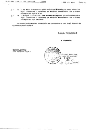 ΚΟΙΝΟΠΟΙΗΣΗ ΕΓΓΡΑΦΩΝ | PDF