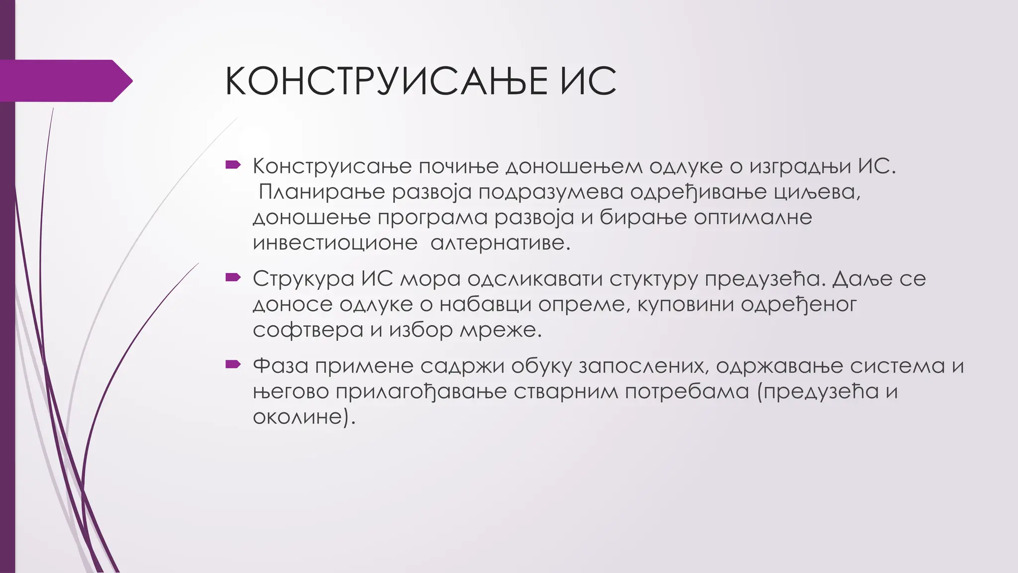 527121907-7-8-Struktura-informacionog-sistema-Informacioni-sistem-preduzeća.pptx