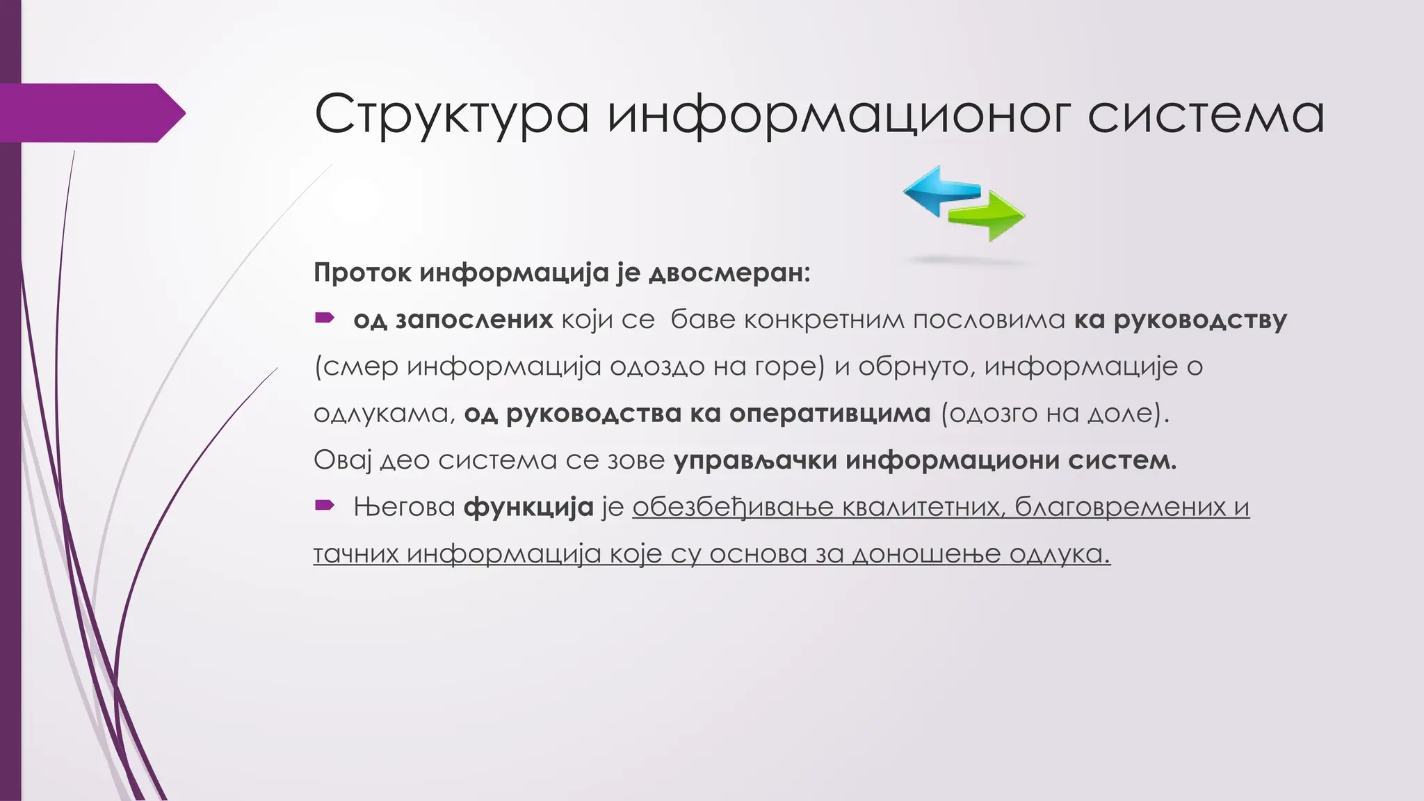 527121907-7-8-Struktura-informacionog-sistema-Informacioni-sistem-preduzeća.pptx