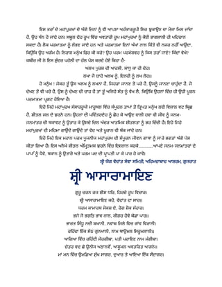 punjabi_asaramayan | PDF