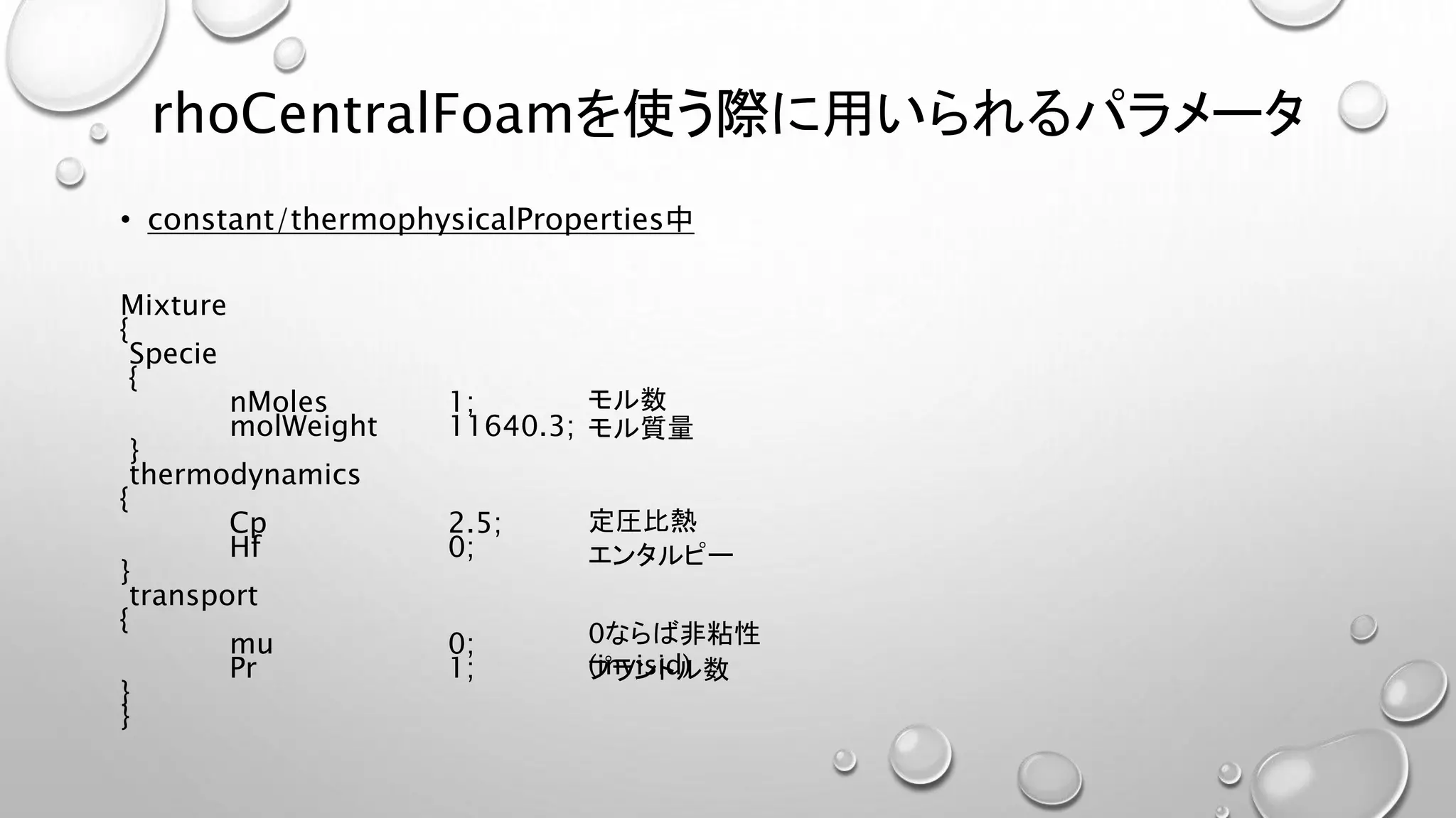 rhoCentralFoam in OpenFOAM | PDF