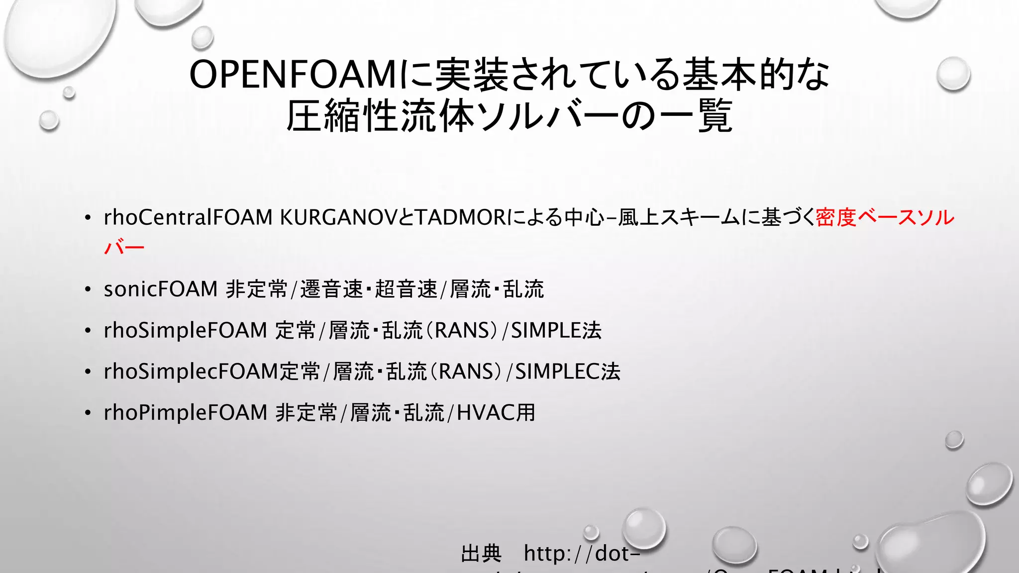 rhoCentralFoam in OpenFOAM | PDF