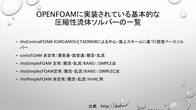 rhoCentralFoam in OpenFOAM | PDF | Physics | Science