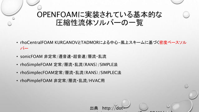 rhoCentralFoam in OpenFOAM | PDF | Physics | Science