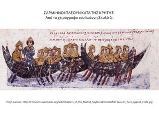 The arabic expansion | PDF
