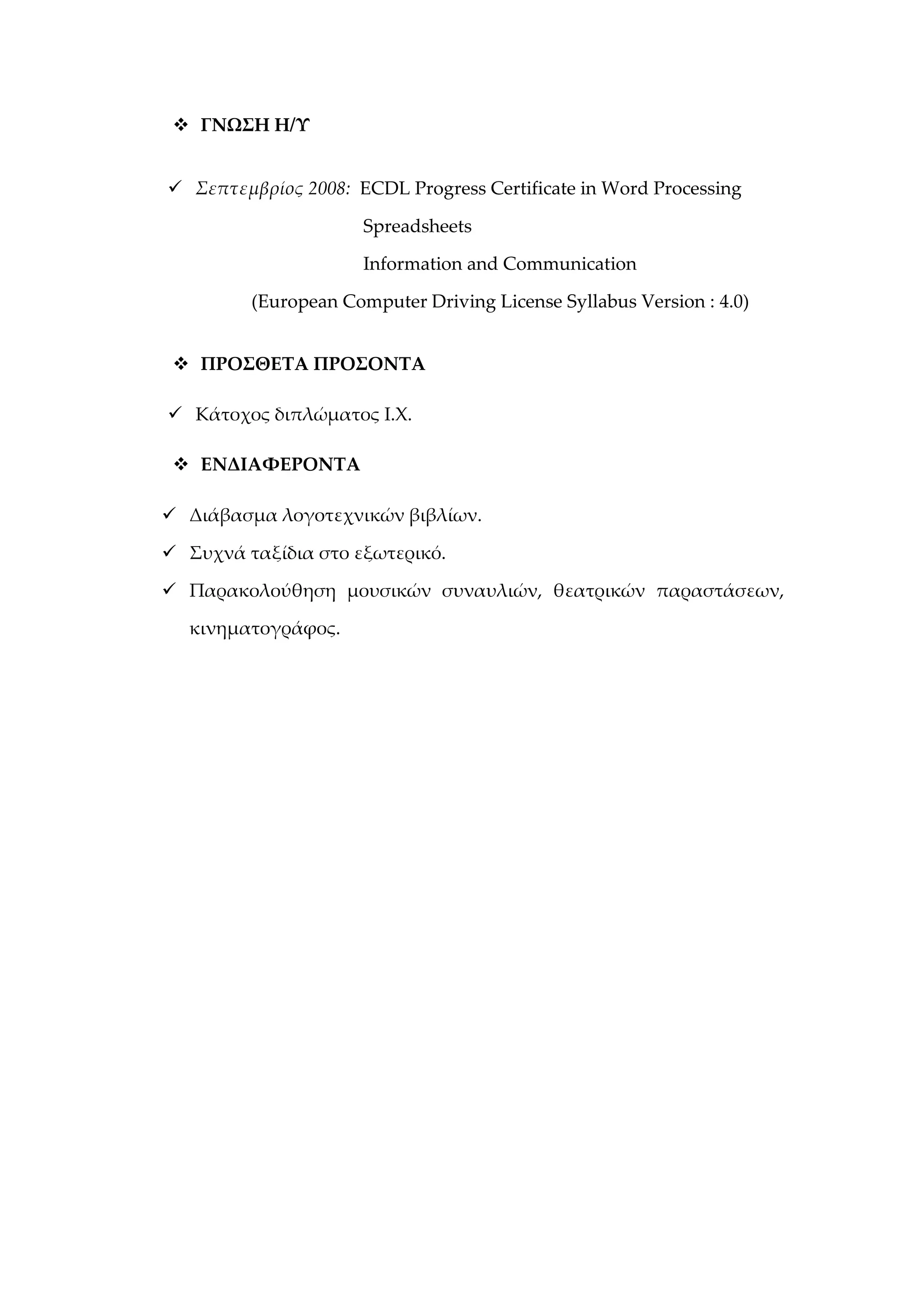 ΒΙΟΓΡΑΦΙΚΟ ΣΗΜΕΙΩΜΑ | PDF