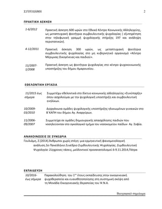 Βιογραφικό | DOC