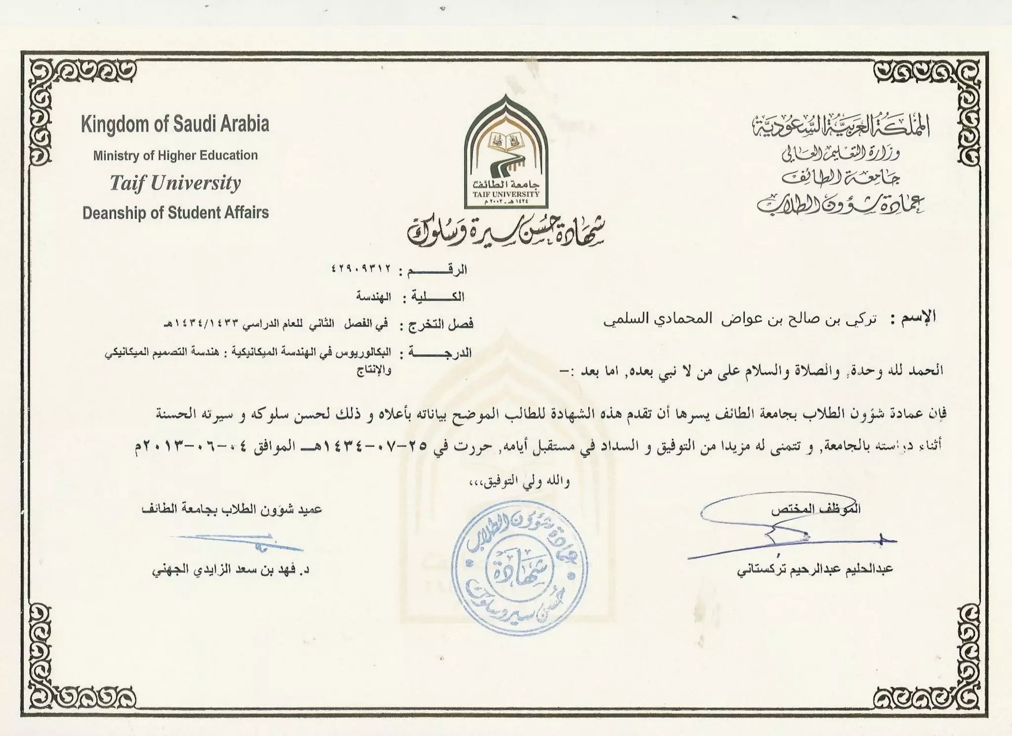 Good Behavior and Conduct Certificate | PPT