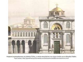 Byzantine Iconoclasm | PDF