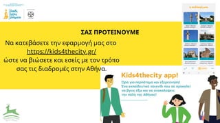 53rd Lyceum 2023 - Kids4theCity app.pdf