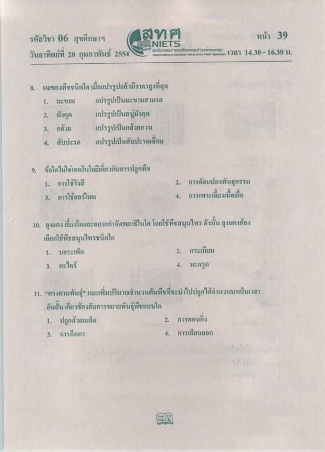 onet ปี54 | PDF