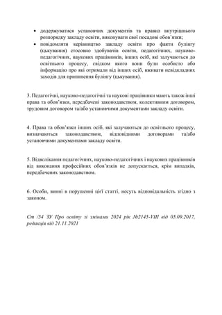 Стаття 54 Закону України Про освіту.pdf