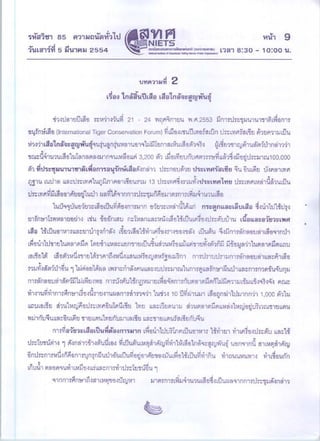 ตัวอย่างข้อสอบปี 2554 PAT ความถนัดทั่วไป | PDF