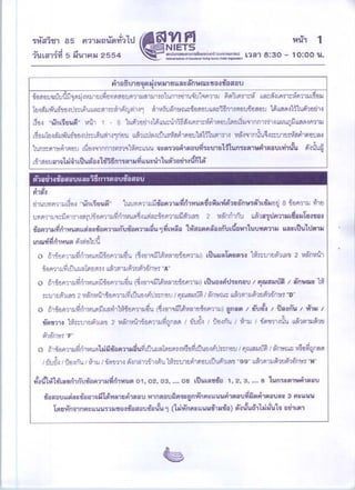 ตัวอย่างข้อสอบปี 2554 PAT ความถนัดทั่วไป | PDF