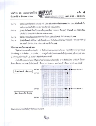 ตัวอย่างข้อสอบปี 2554 PAT ความถนัดทั่วไป | PDF