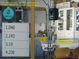 54 - Nόμος του Hook με το Multilog | PPTX