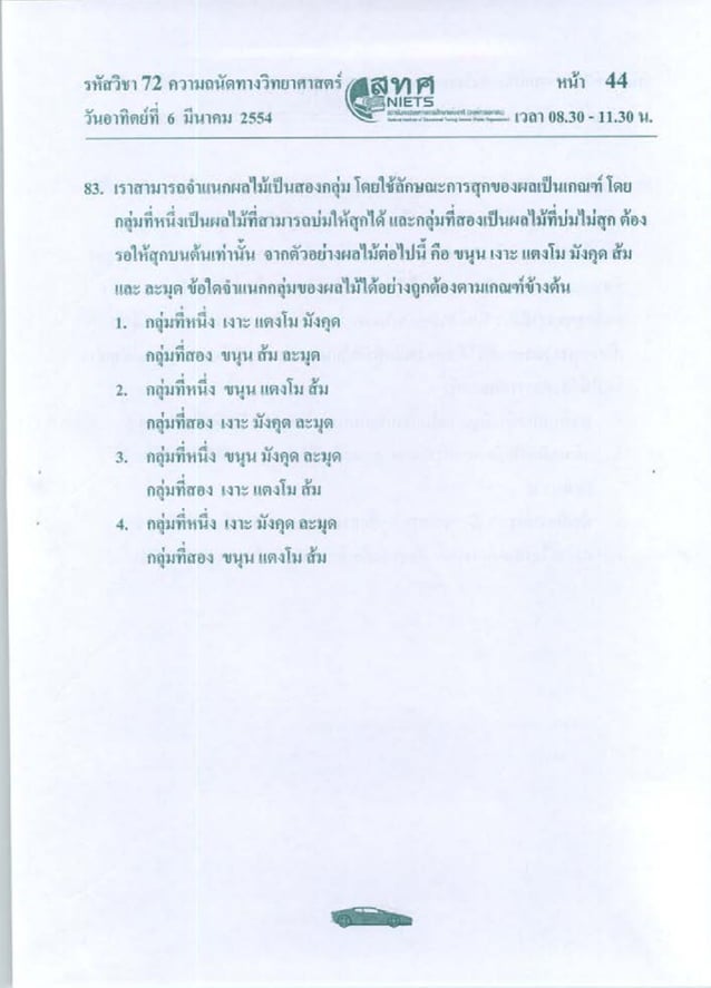 Pat 2 54 (ครั้งที่ 1) | PDF