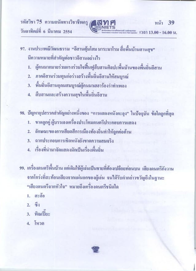 ตัวอย่างข้อสอบปี 2554 PAT 5 ความถนัดทางวิชาชีพครู | PDF