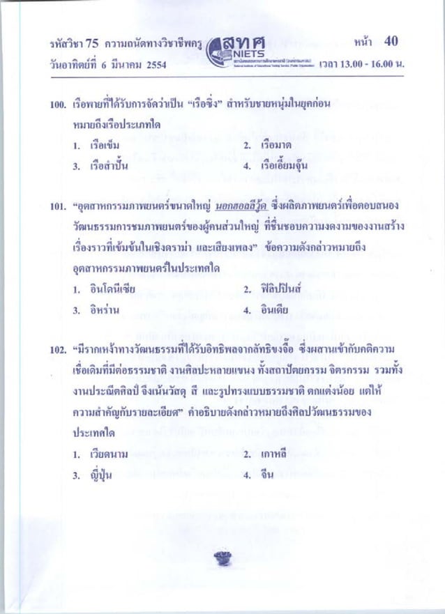 ตัวอย่างข้อสอบปี 2554 PAT 5 ความถนัดทางวิชาชีพครู | PDF