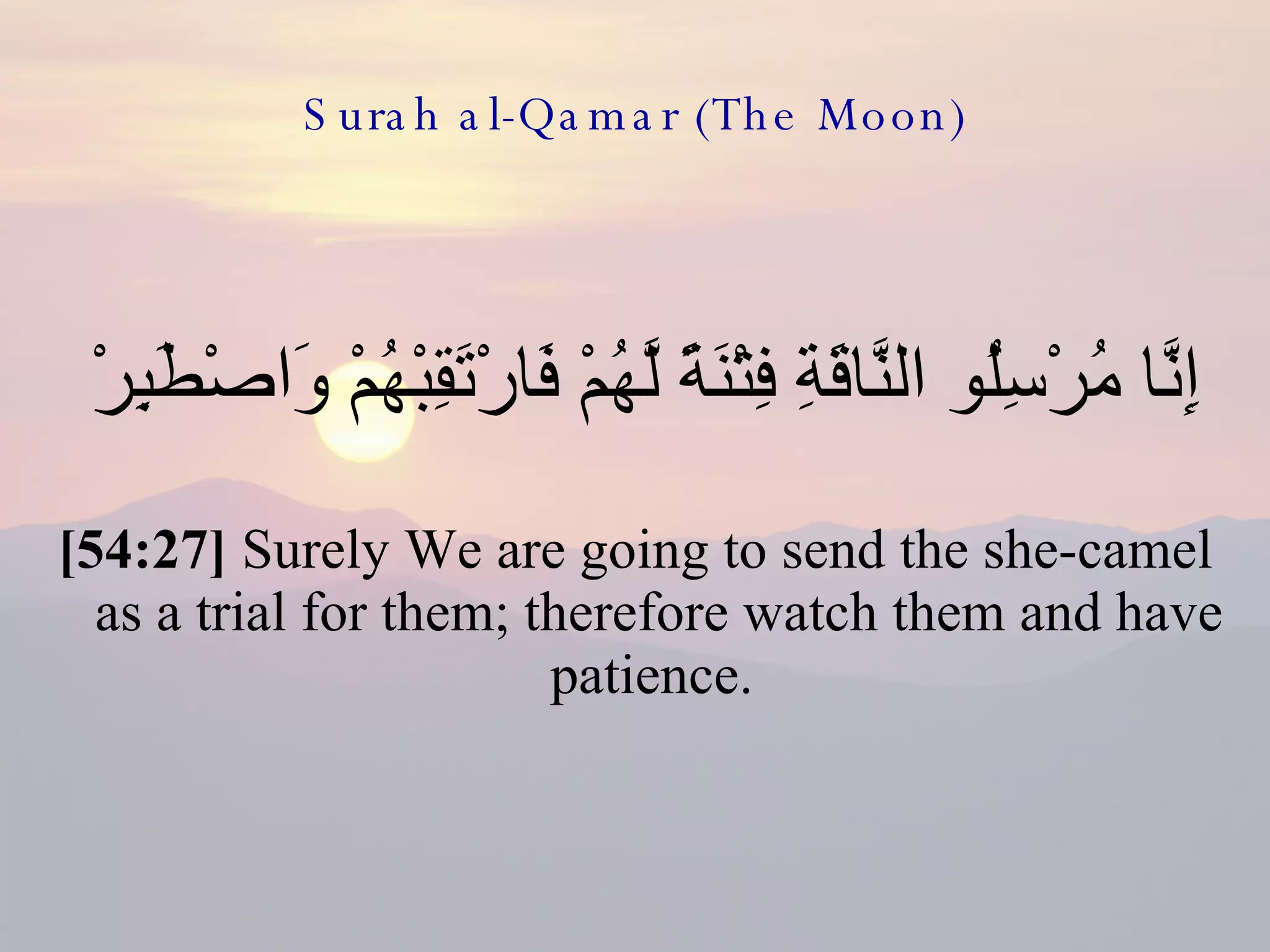 54 Surah Al Qamar (The Moon) | PPT
