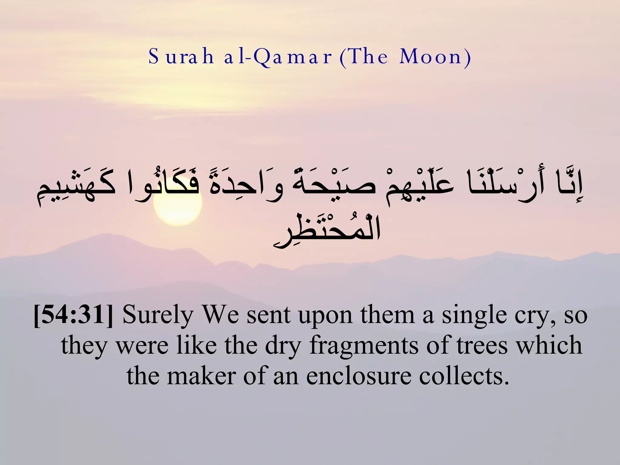 54 Surah Al Qamar (The Moon) | PPT