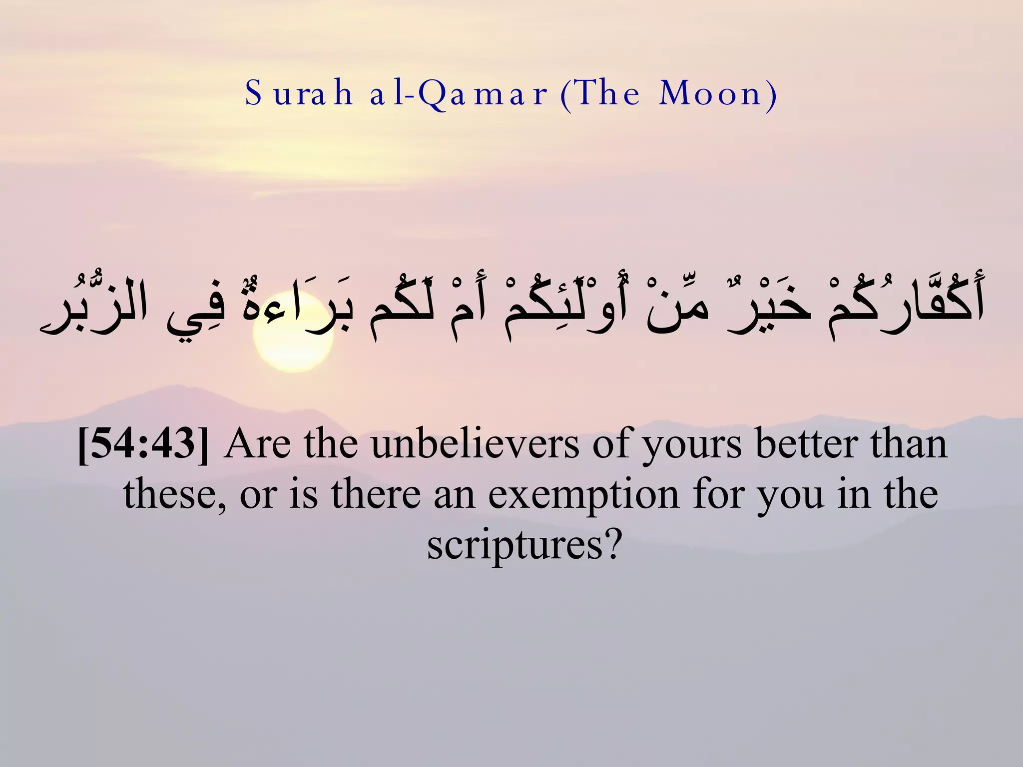 54 Surah Al Qamar (The Moon) | PPT