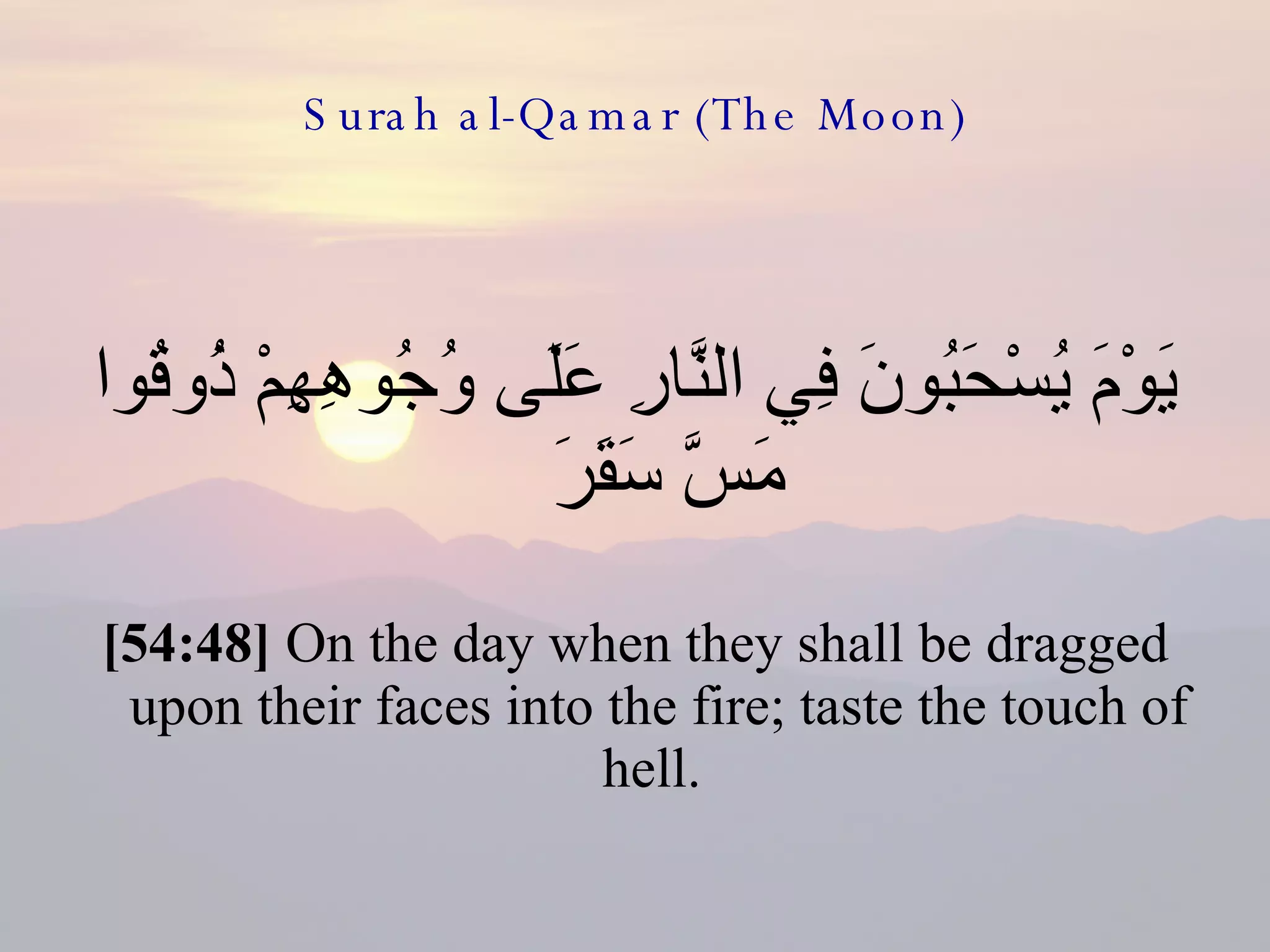 54 Surah Al Qamar (The Moon) | PPT