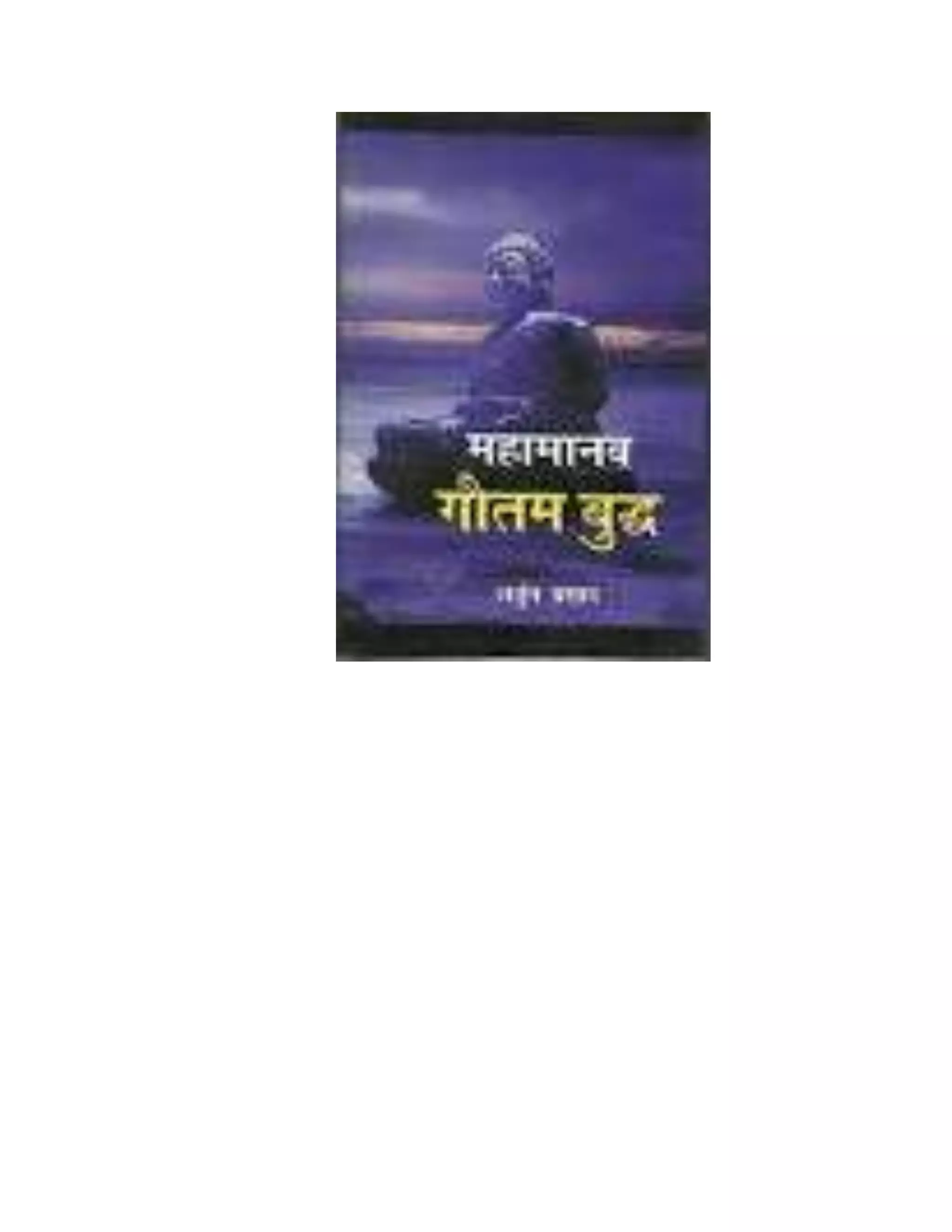 Mahamanav Gautam Buddha | PDF