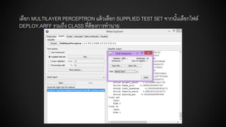 54102010330_CP463_WEKA | PPT