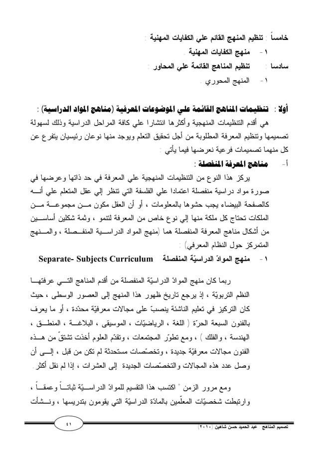 5410 تصميم المناهج sudah print | PDF