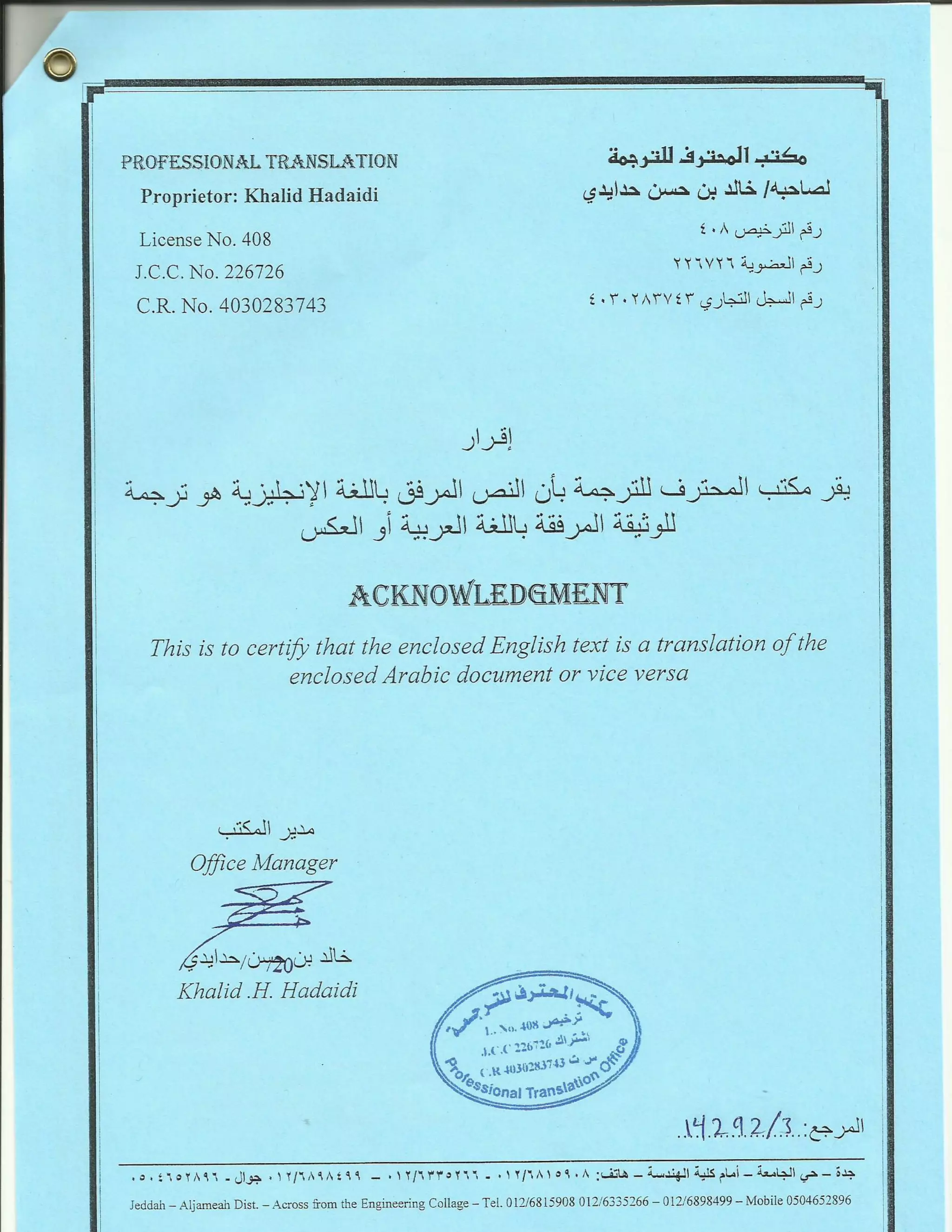 Translated Graduation Certificate. Magdi El Shafie | PDF