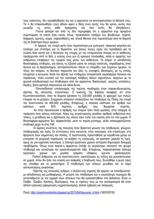προκόπιος ο λοιμός του 542 | PDF