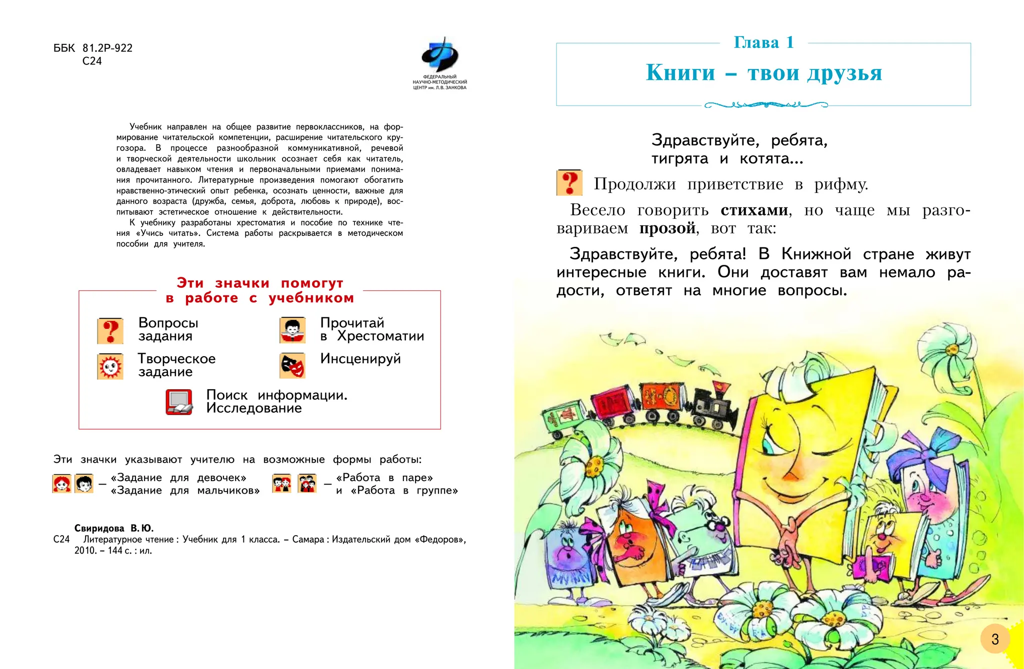 542-literaturnoe-chtenie_-1-kl_-uchebnik_sviridova_2010-144s.pdf