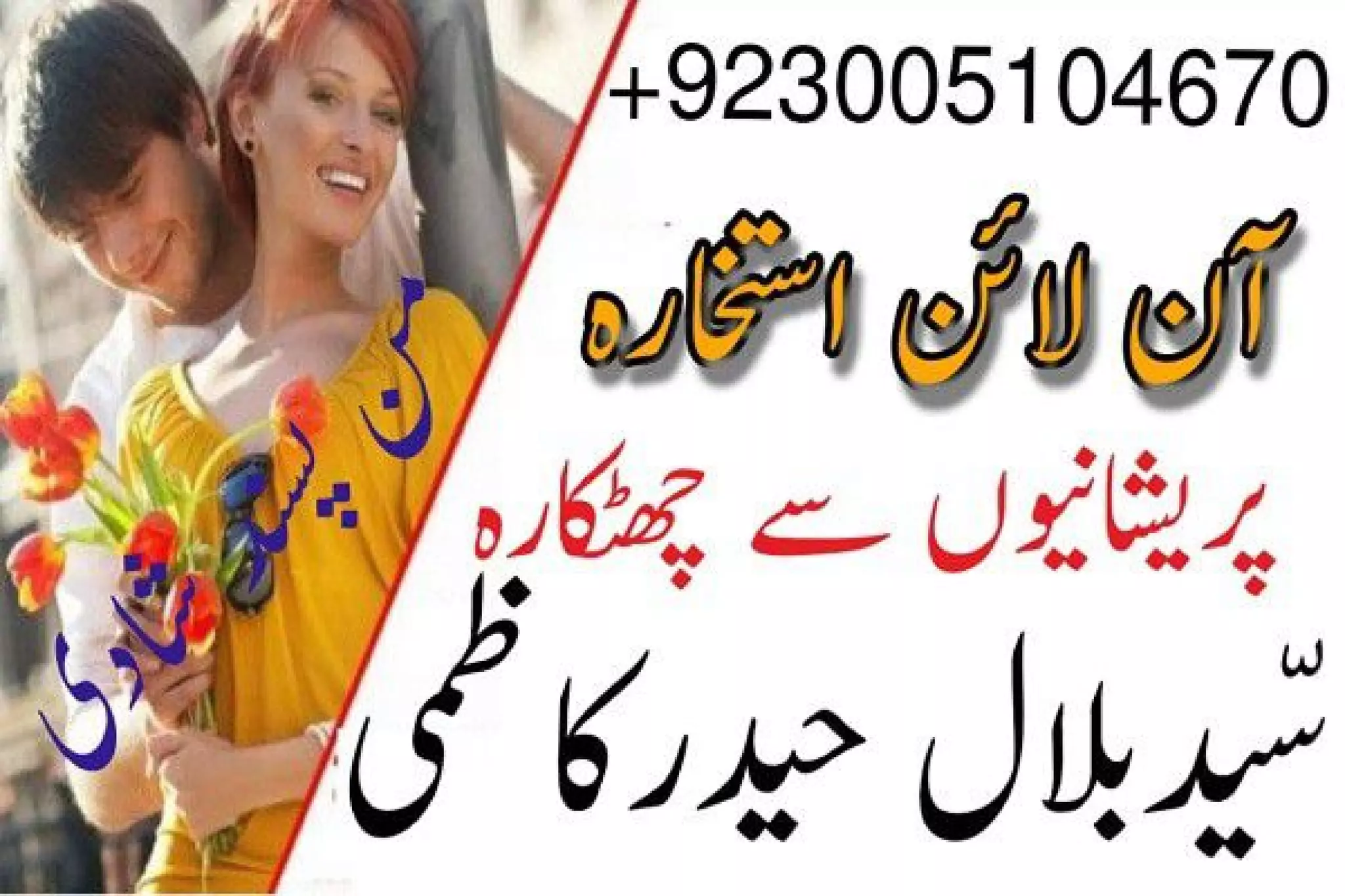 man pasand shadi uk | PPT