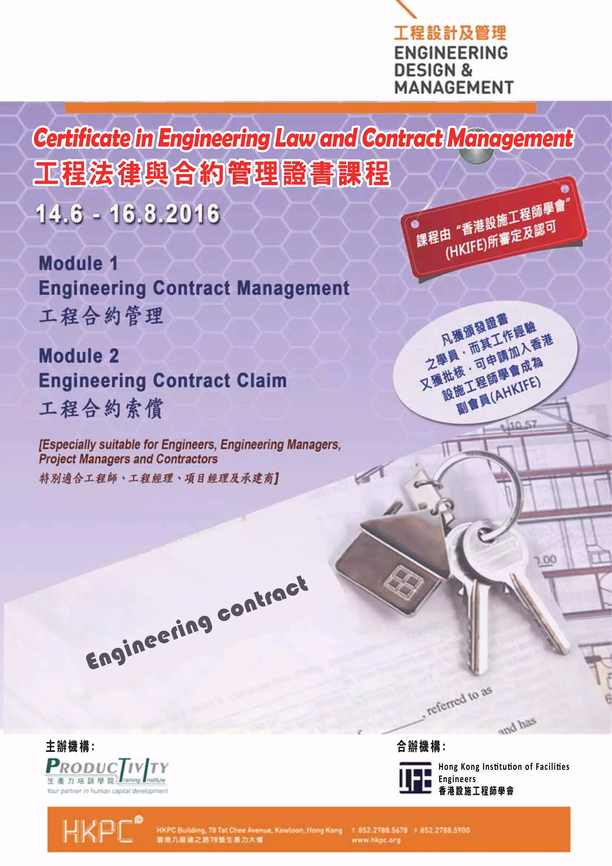 Cert in Engineering Law Pamphlet (14-6-2016) | PDF