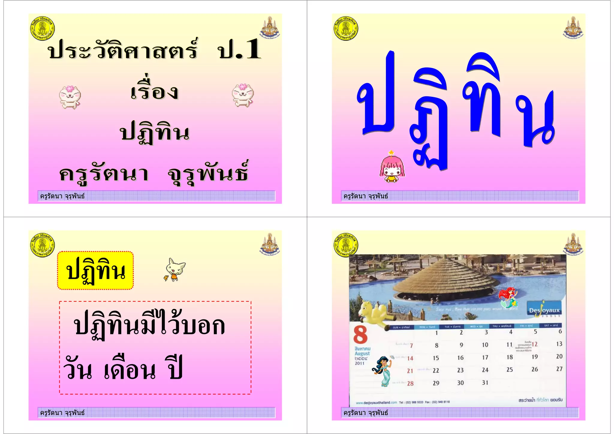 ปฏิทิน+512+54his p01 f10-4page | PPT