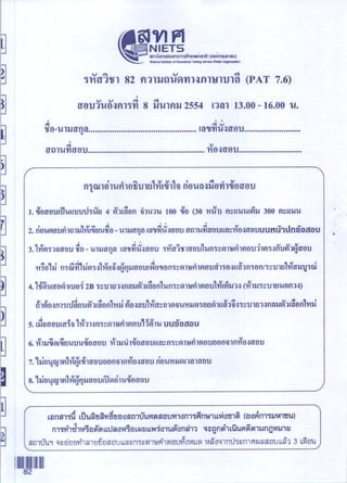 54 pat7.6ภาษาบาลี | PDF