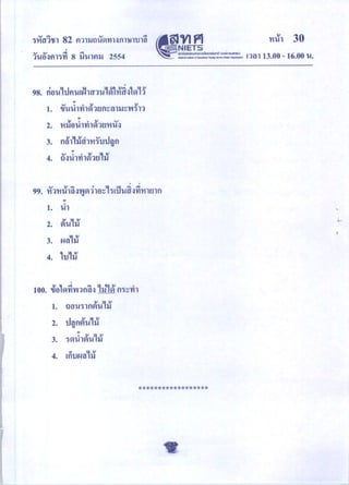 54 pat7.6ภาษาบาลี | PDF