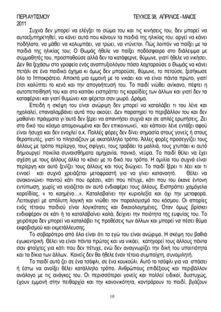 περι αυτισμου 55 1 | DOC