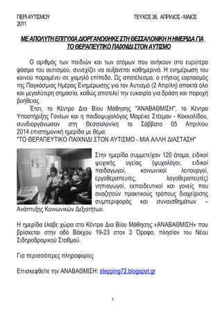 περι αυτισμου 55 1 | DOC