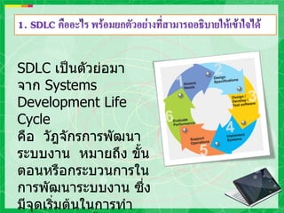 การพัฒนาซอฟแวร์ | PPT
