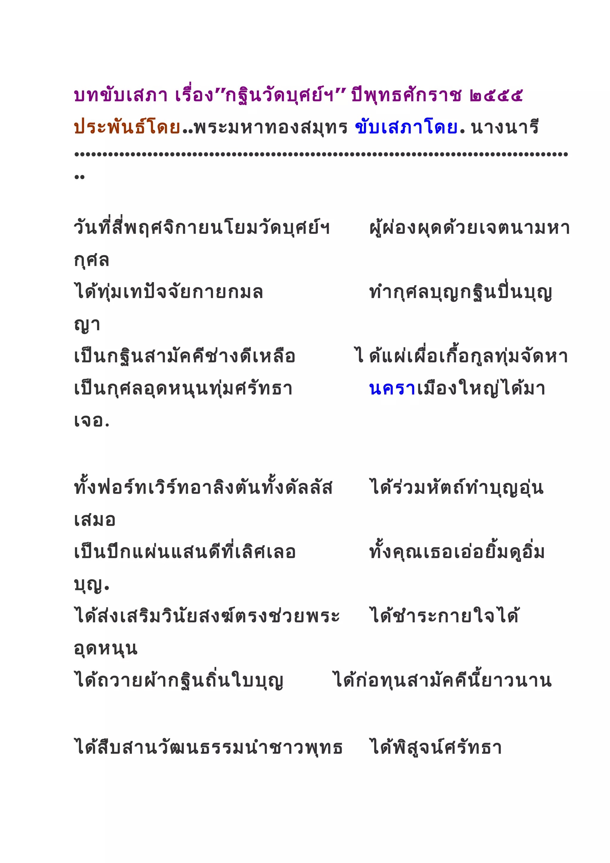 กลอนกฐิน55 | DOC