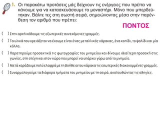 Ένα ελληνικό μοναστήρι | PDF