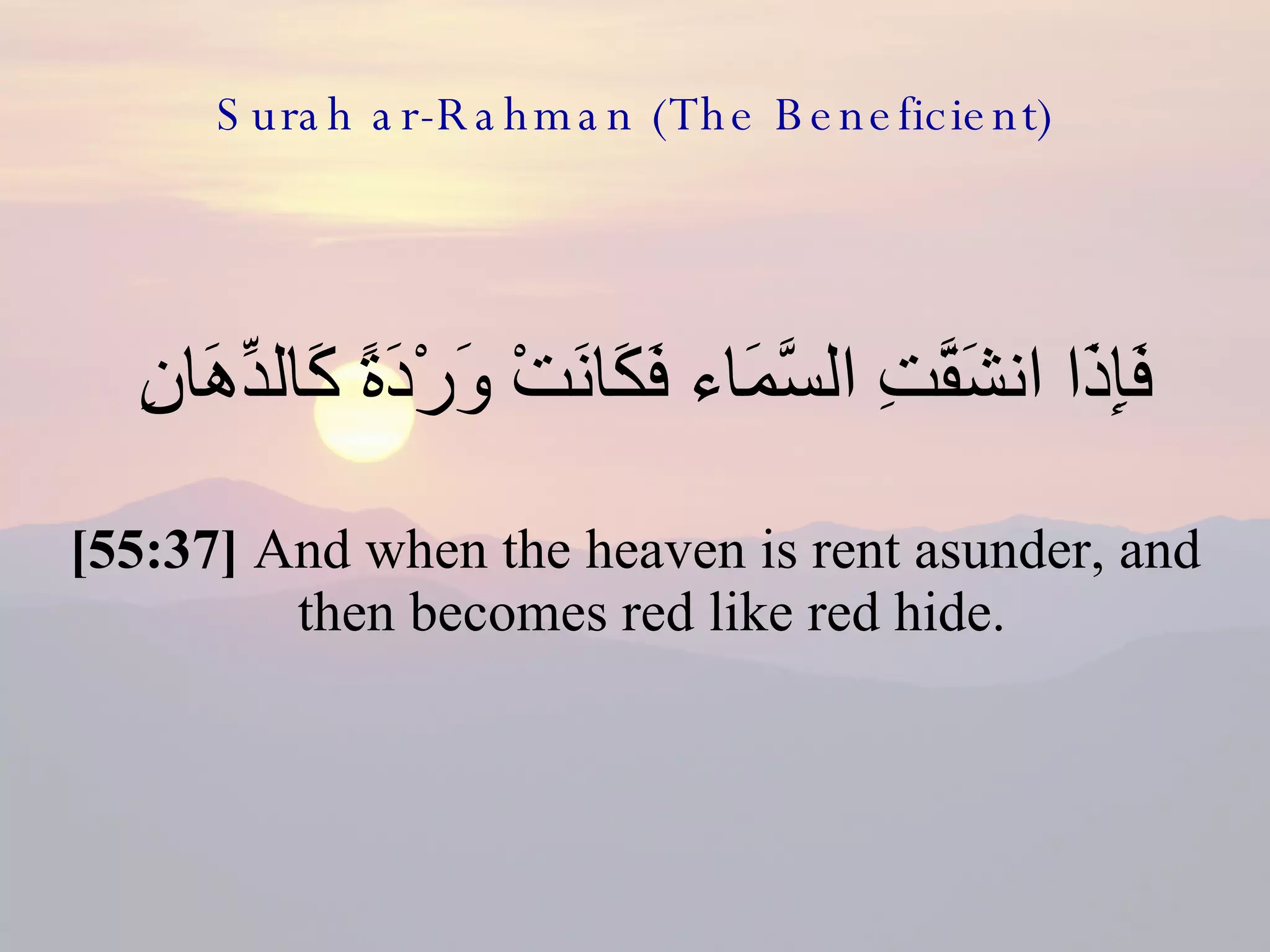 55 Surah Al Rahman (The Beneficient) | PPT