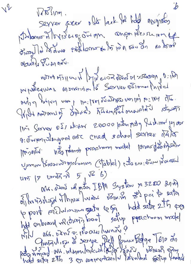 550808 cned school server-ร.ร.วัดจันทร์ตะวันออก พิษณุโลกเขต1-v2 | PDF