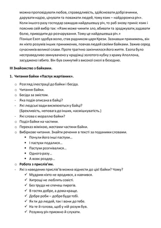Урок позакласного читання. Байки. Пастух жартівник. 4 клас | PDF