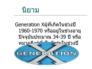 Generation x | PPT