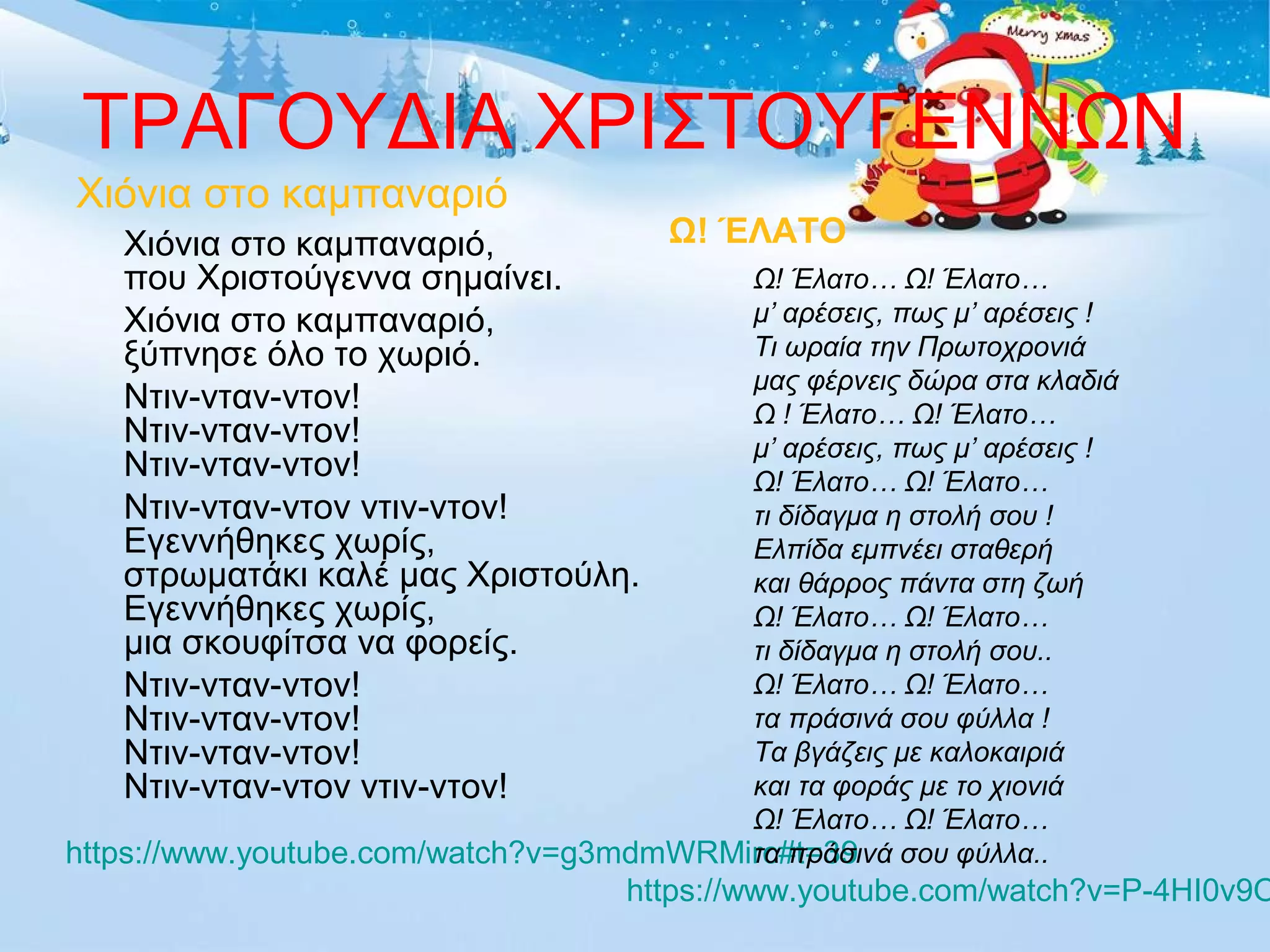 ζωη παπαδοπουλου αμ5580, σοφια χρονοπουλου αμ5570 | PPT