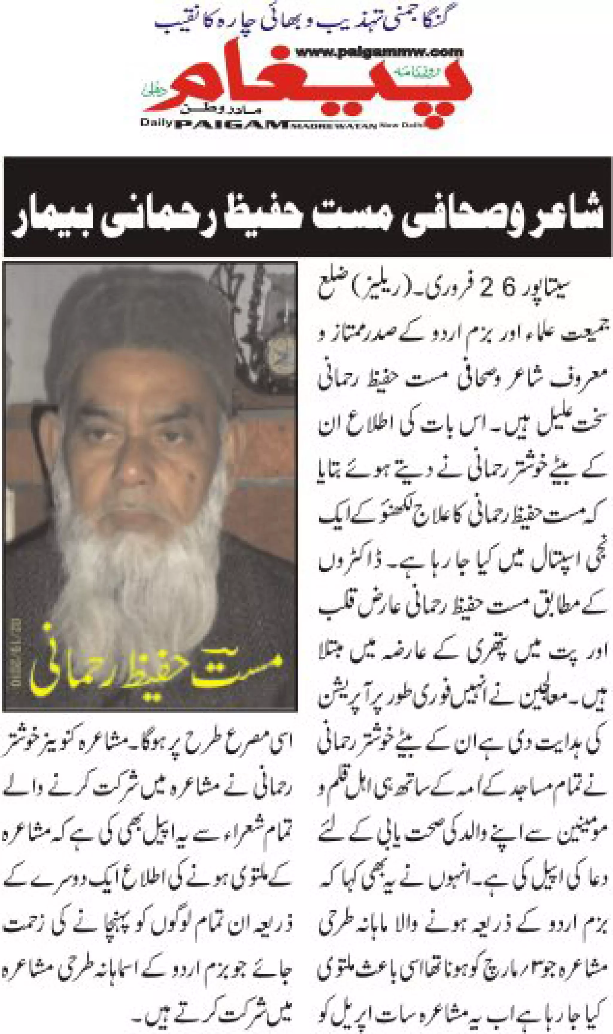 Paigam Madre Watan | PDF