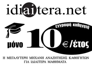 idiaitera.net boboulas | PDF